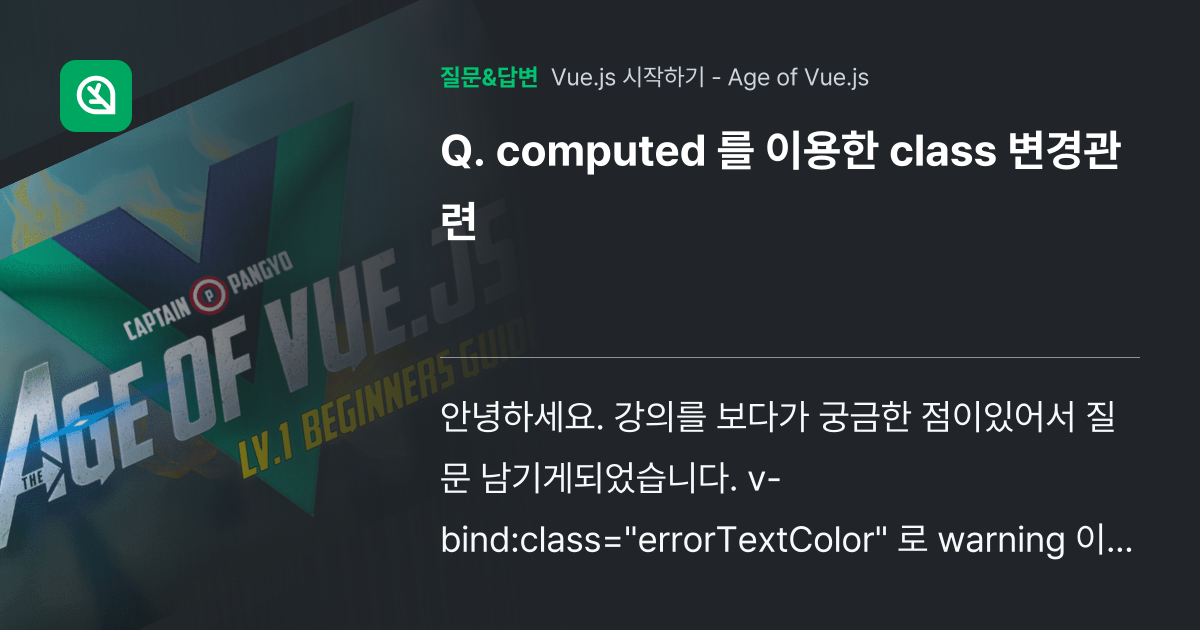 computed 를 이용한 class 변경관련 - 인프런 | 커뮤니티 질문&답변