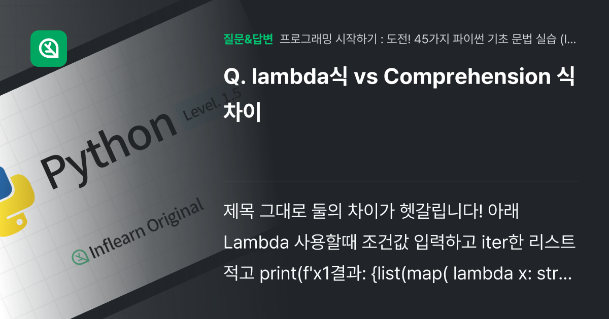 lambda식 vs Comprehension 식 차이 - 인프런 | 커뮤니티 질문&답변