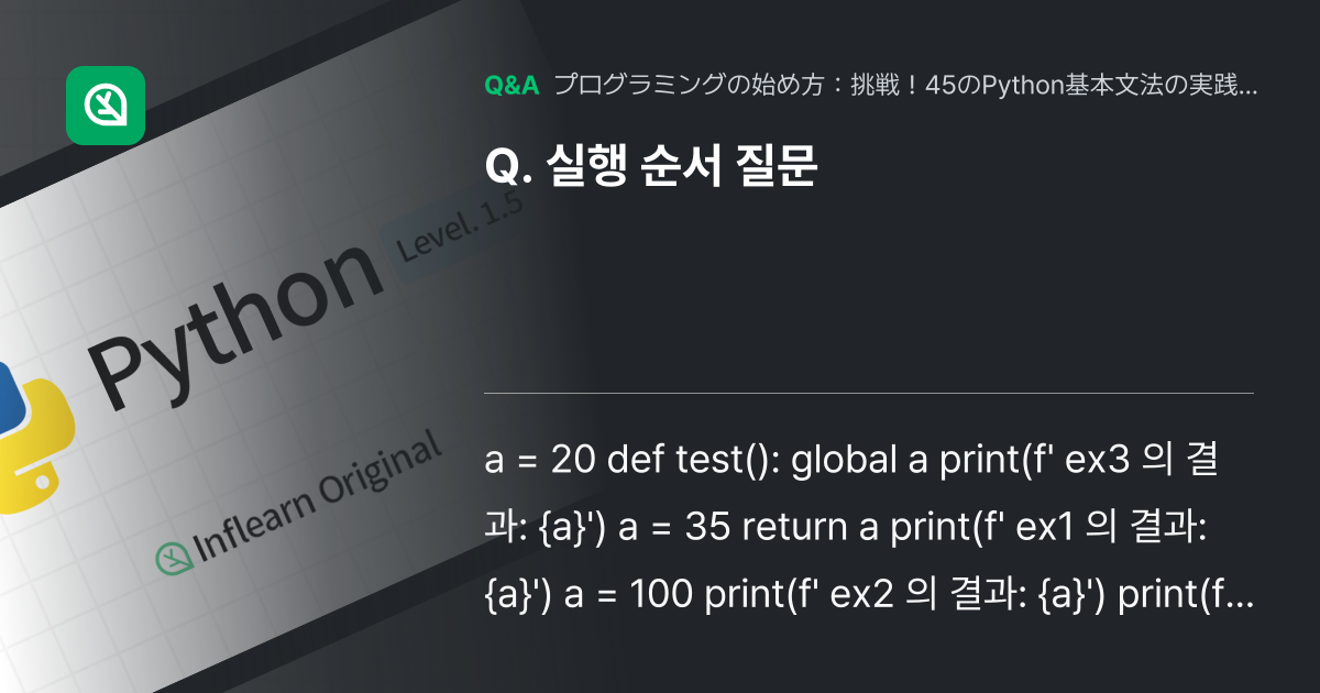 실행 순서 질문 - Inflearn | コミュニティ Q&A