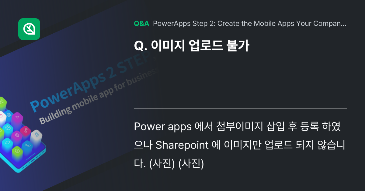 이미지 업로드 불가 - Inflearn | Community Q&A