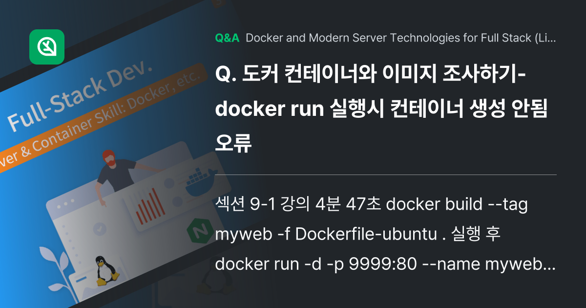 도커 컨테이너와 이미지 조사하기-docker run... - Inflearn | Community Q&A