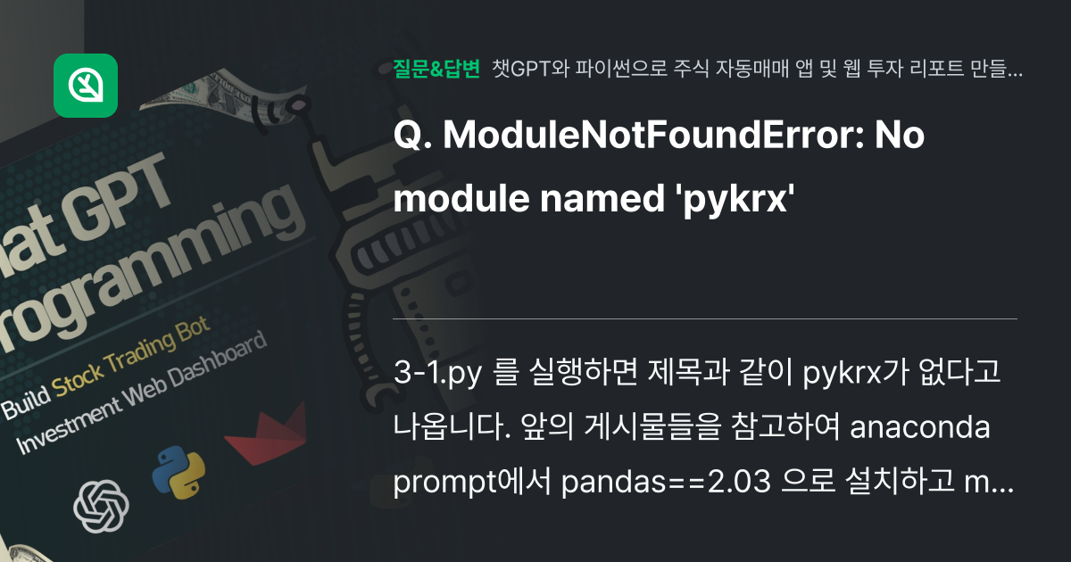 ModuleNotFoundError: No module named... - 인프런 | 커뮤니티 질문&답변