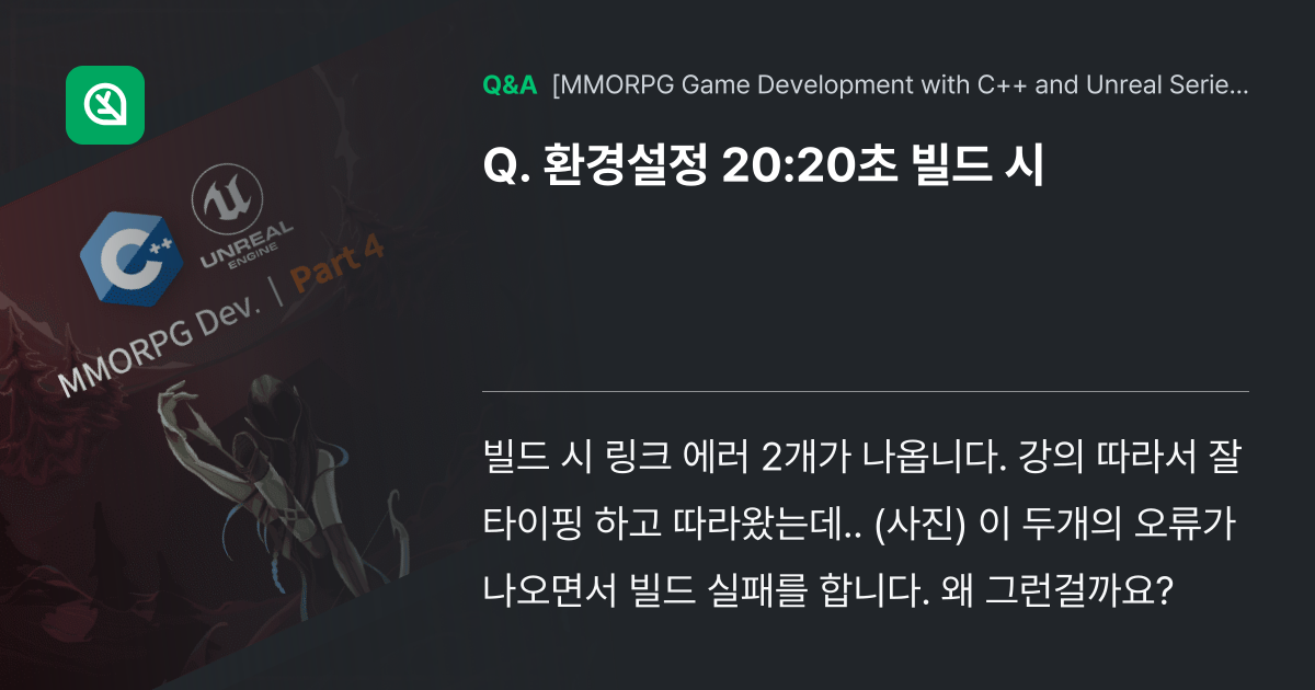 환경설정 20:20초 빌드 시 - Inflearn | Community Q&A