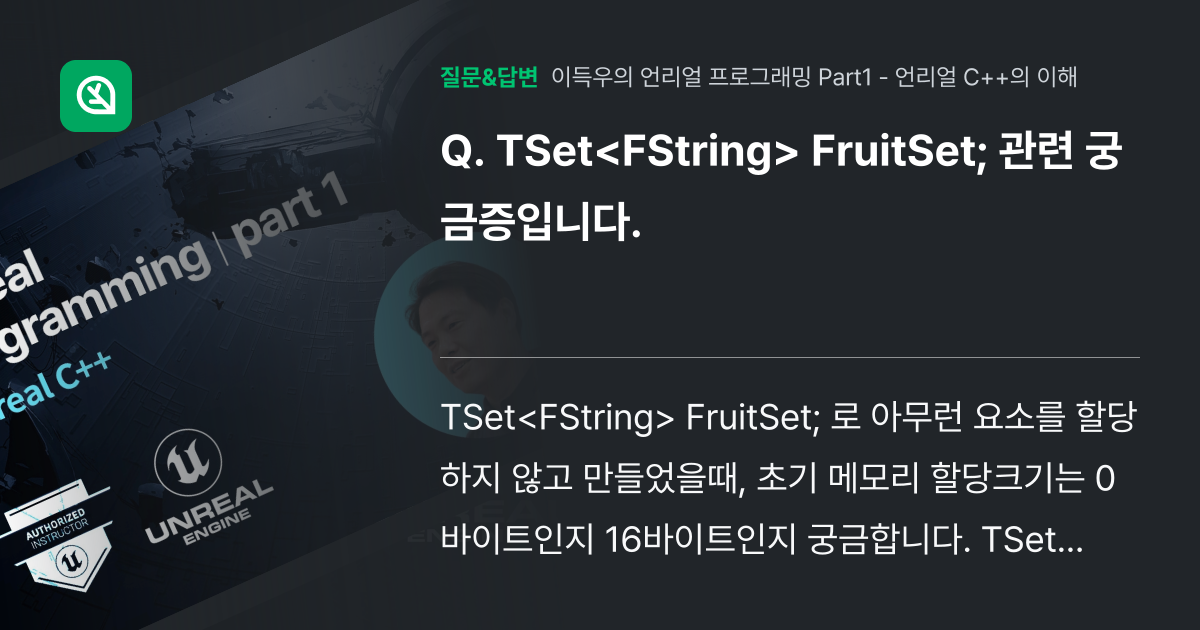 TSet FruitSet; 관련 궁금증입니다. - 인프런 | 커뮤니티 질문&답변