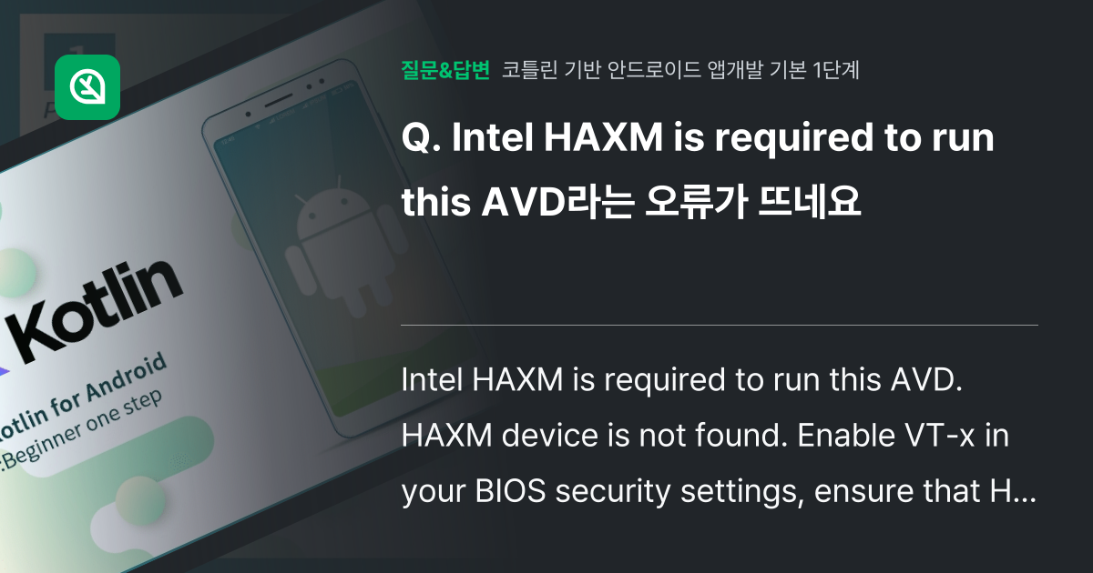 Intel HAXM is required to run this A... - 인프런 | 커뮤니티 질문&답변