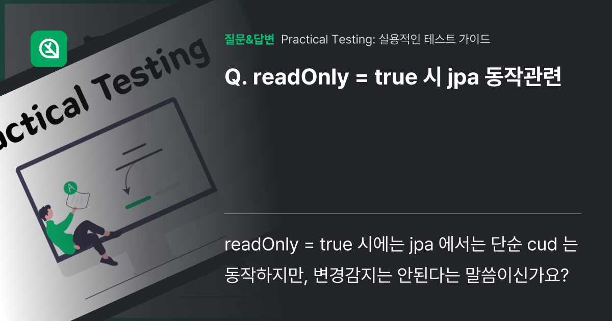 readOnly = true 시 jpa 동작관련 - 인프런 | 커뮤니티 질문&답변