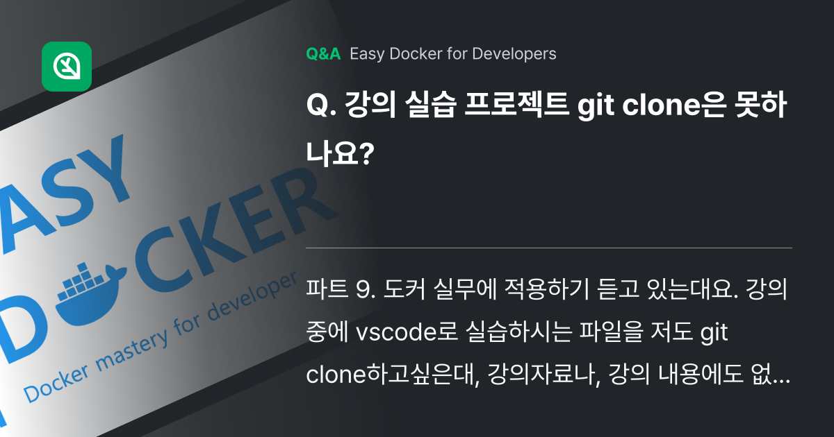 강의 실습 프로젝트 git clone은 못하나요? - Inflearn | Community Q&A