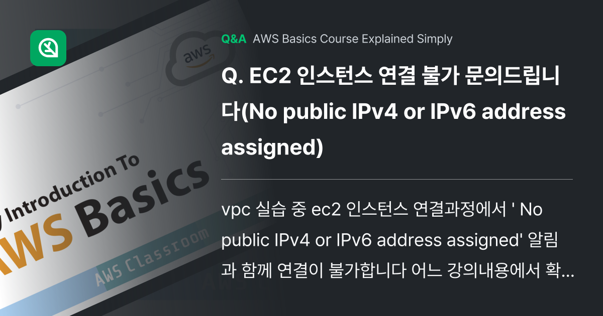 EC2 인스턴스 연결 불가 문의드립니다(No pub... - Inflearn | Community Q&A