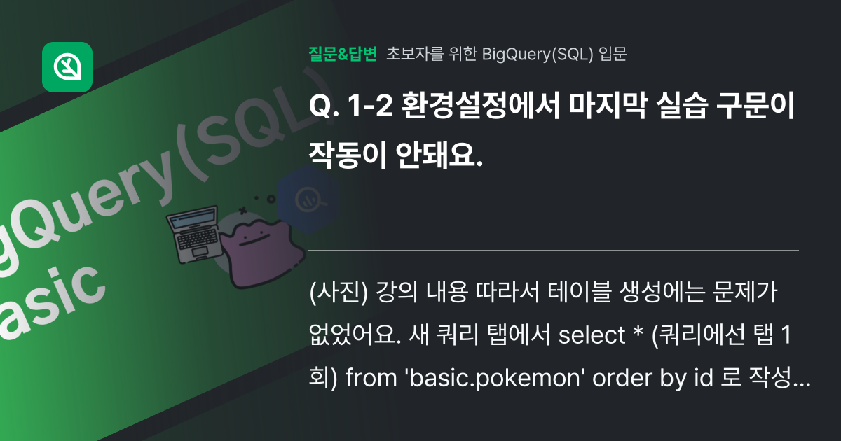 1-2 환경설정에서 마지막 실습 구문이 작동이 안돼요. - 인프런 | 커뮤니티 질문&답변