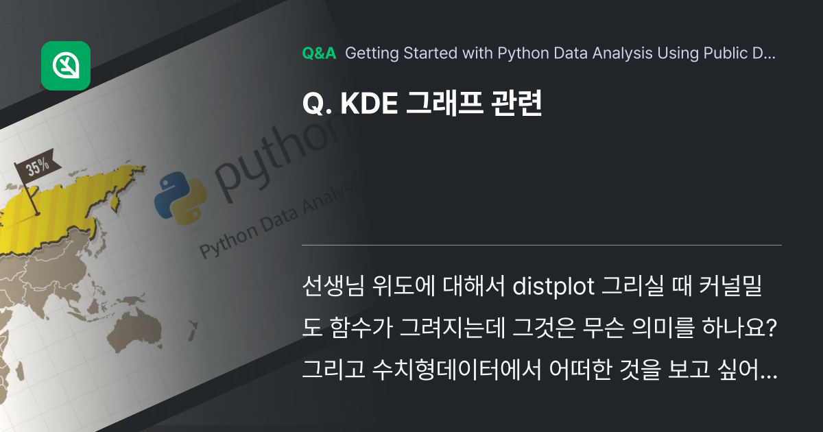 KDE 그래프 관련 - Inflearn | Community Q&A
