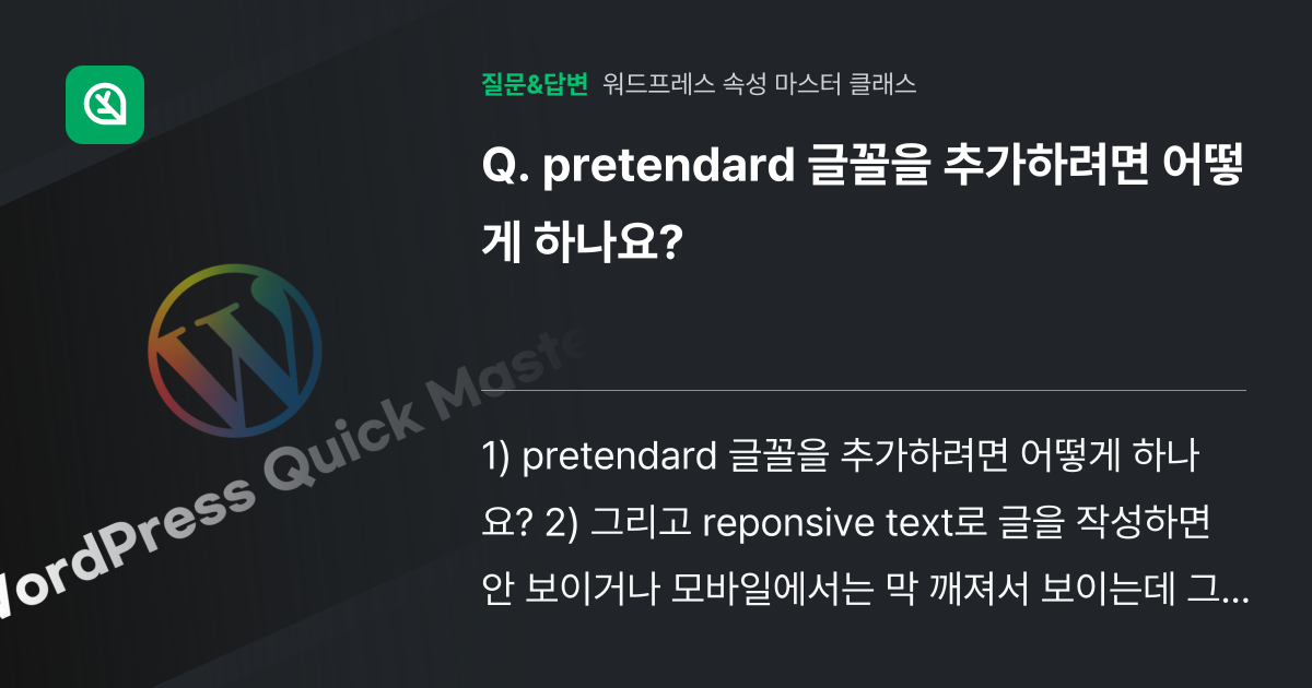 pretendard 글꼴을 추가하려면 어떻게 하나요? - 인프런 | 커뮤니티 질문&답변