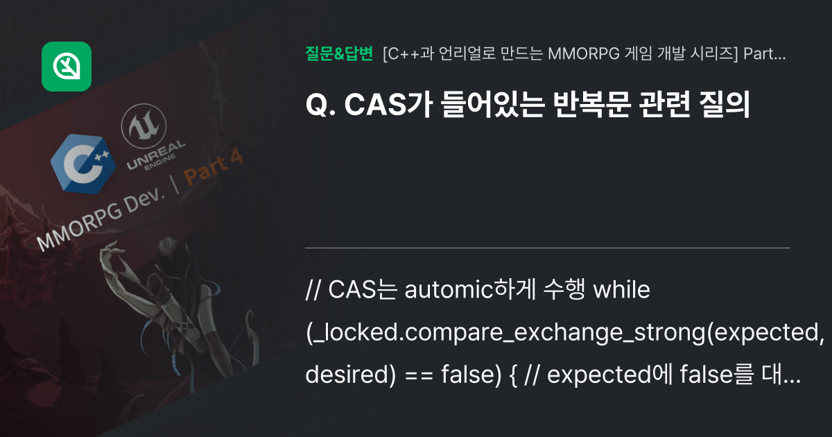 CAS가 들어있는 반복문 관련 질의 - 인프런 | 커뮤니티 질문&답변