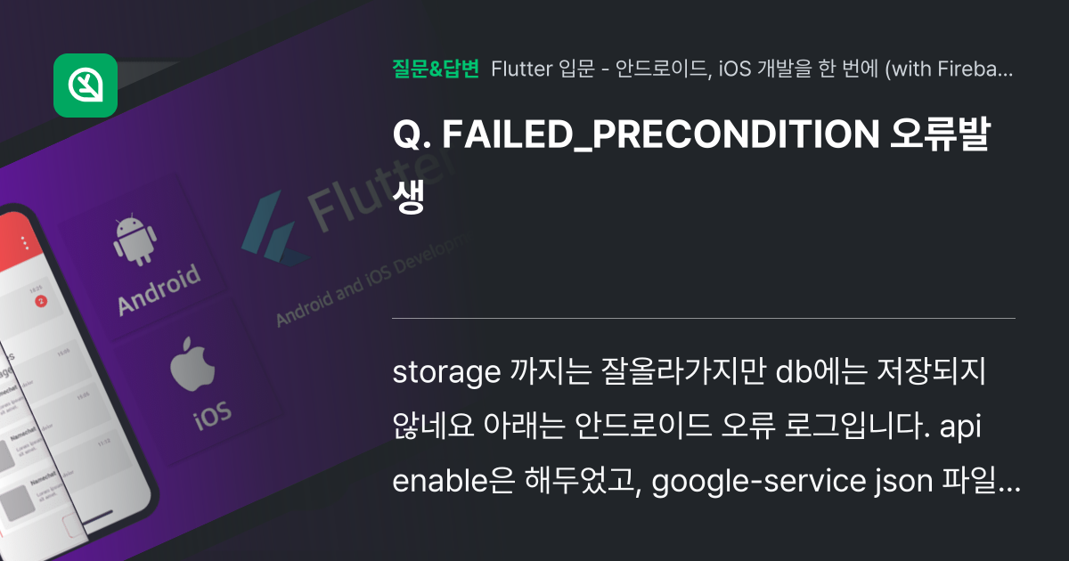 FAILED_PRECONDITION 오류발생 - 인프런 | 커뮤니티 질문&답변