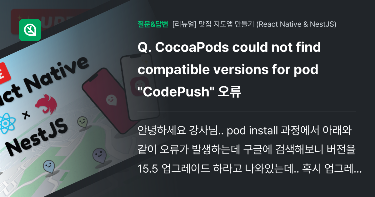 CocoaPods could not find compatible ... - 인프런 | 커뮤니티 질문&답변