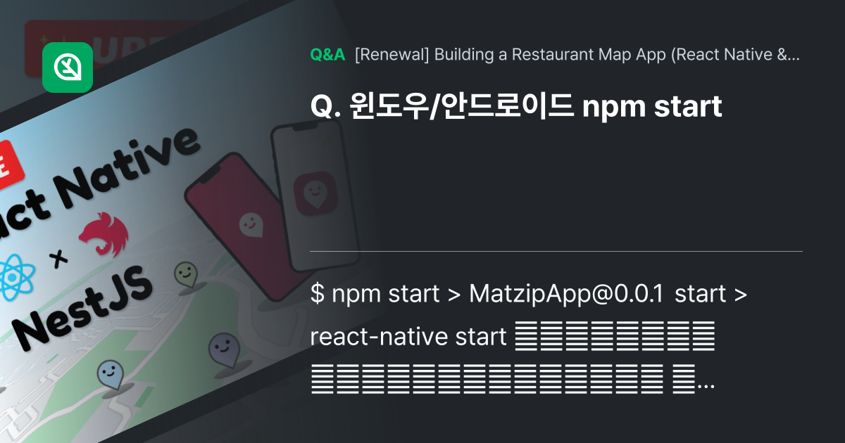 윈도우/안드로이드 npm start - Inflearn | Community Q&A