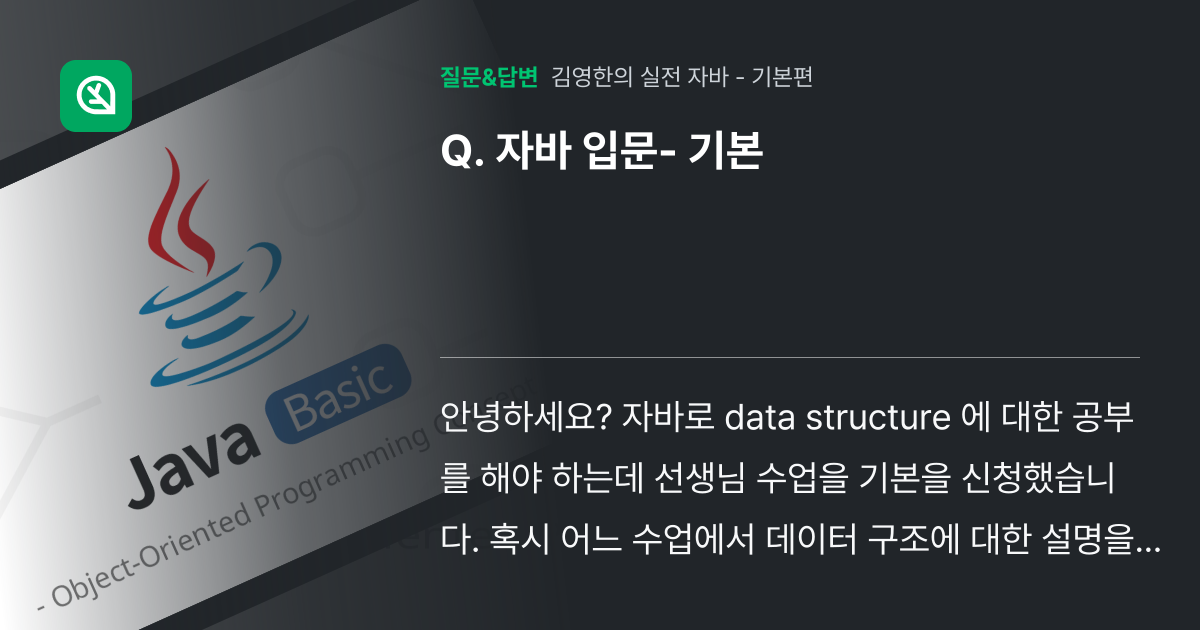 자바 입문- 기본 - 인프런 | 커뮤니티 질문&답변