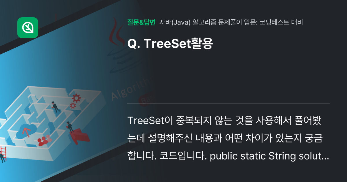 TreeSet활용 - 인프런 | 커뮤니티 질문&답변