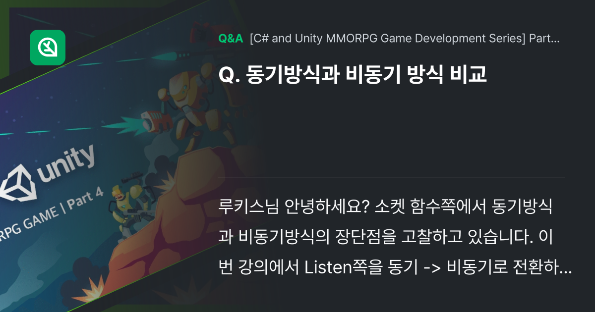 동기방식과 비동기 방식 비교 - Inflearn | Community Q&A