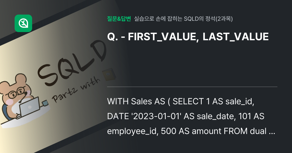 - FIRST_VALUE, LAST_VALUE - 인프런 | 커뮤니티 질문&답변