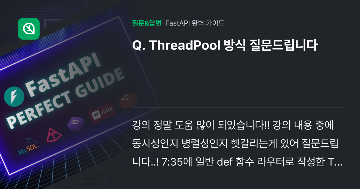 ThreadPool 방식 질문드립니다 - 인프런 | 커뮤니티 질문&답변