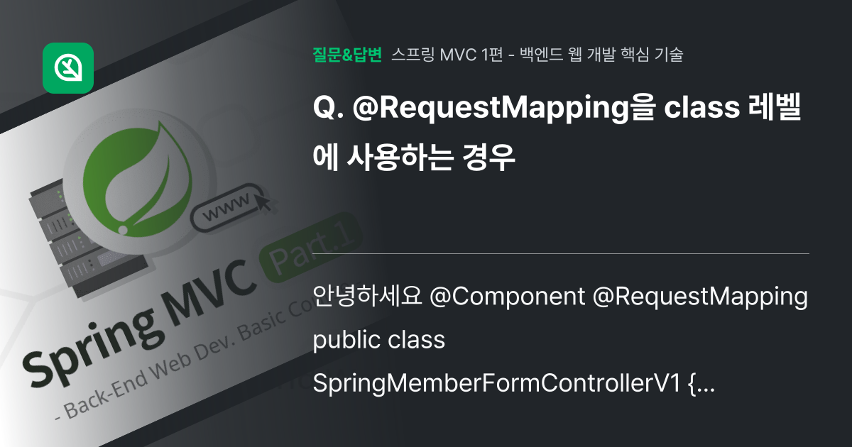 @RequestMapping을 class 레벨에 사용하는 경우 - 인프런 | 커뮤니티 질문&답변