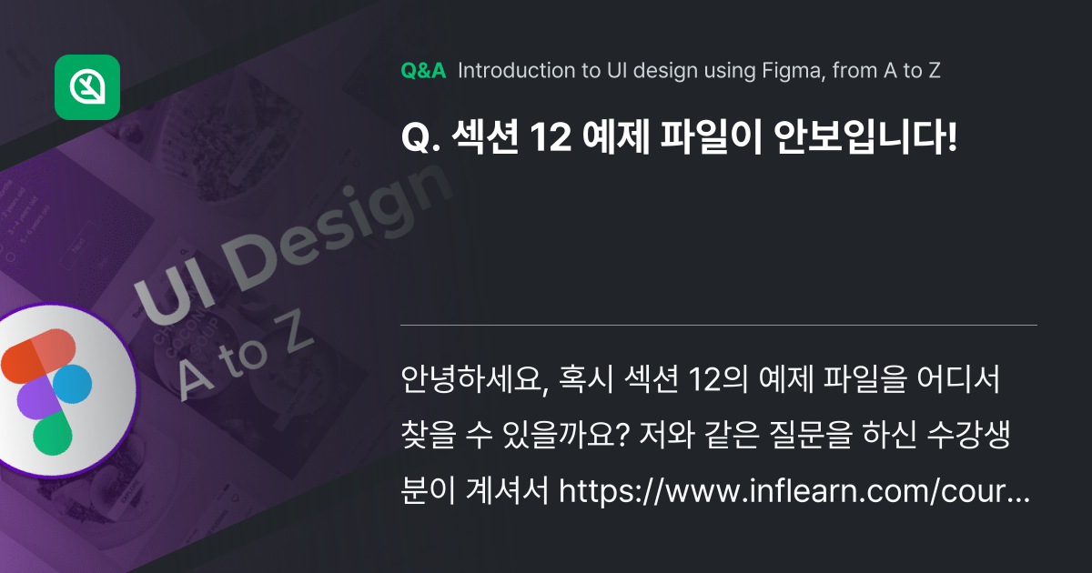 섹션 12 예제 파일이 안보입니다! - Inflearn | Community Q&A