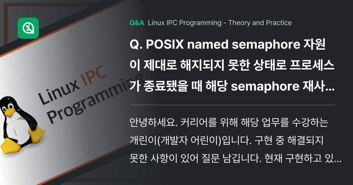 POSIX named semaphore 자원이 제대... - Inflearn | Community Q&A