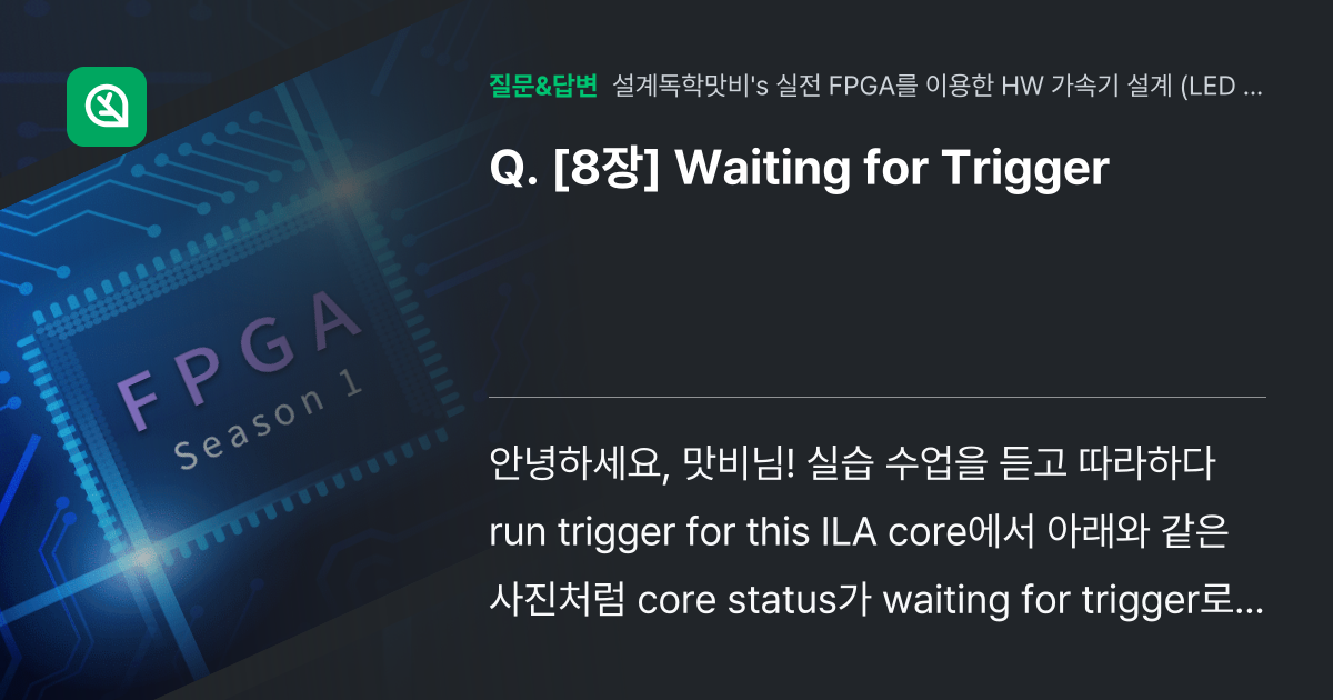 [8장] Waiting for Trigger - 인프런 | 커뮤니티 질문&답변