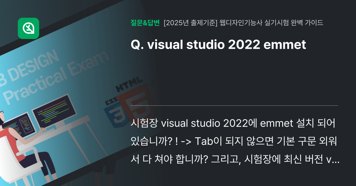 visual studio 2022 emmet - 인프런 | 커뮤니티 질문&답변