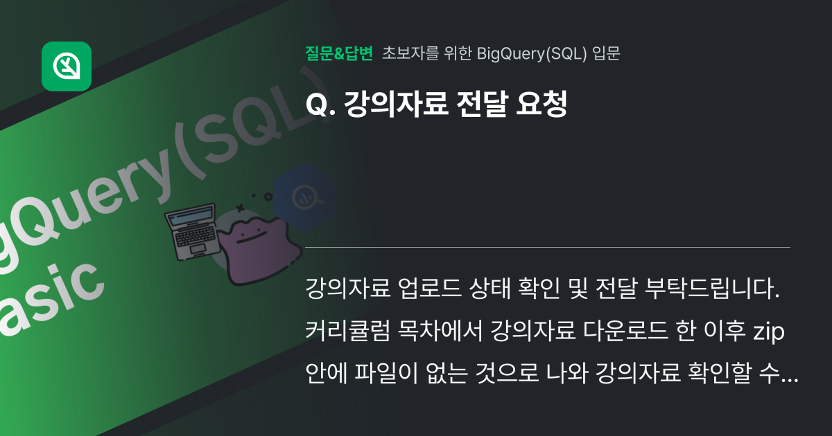 강의자료 전달 요청 - 인프런 | 커뮤니티 질문&답변