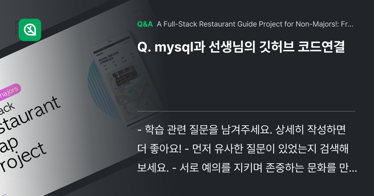 mysql과 선생님의 깃허브 코드연결 - Inflearn | Community Q&A
