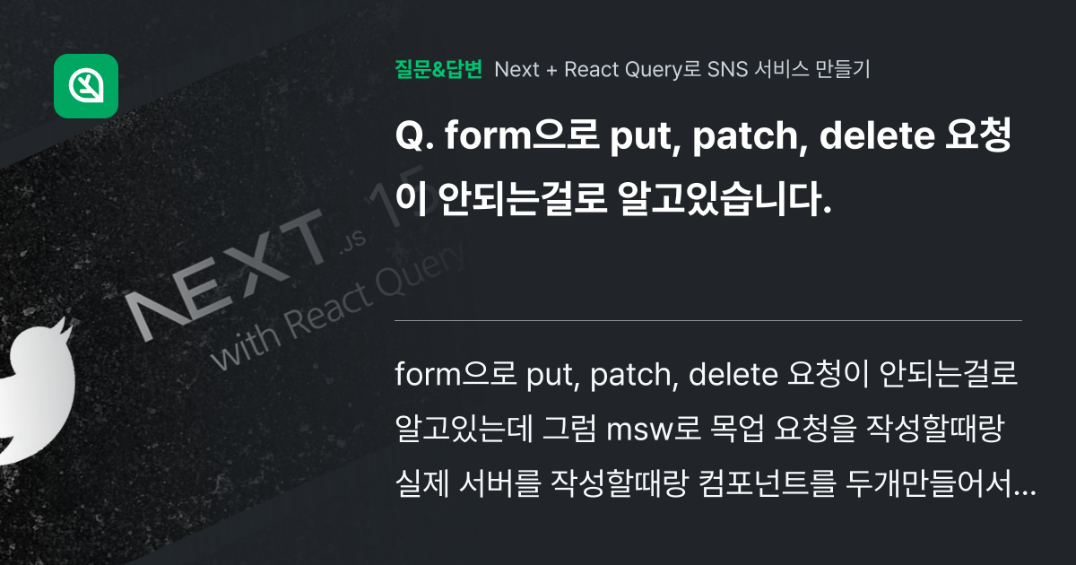 form으로 put, patch, delete 요청이 안되는걸로 ... - 인프런 | 커뮤니티 질문&답변