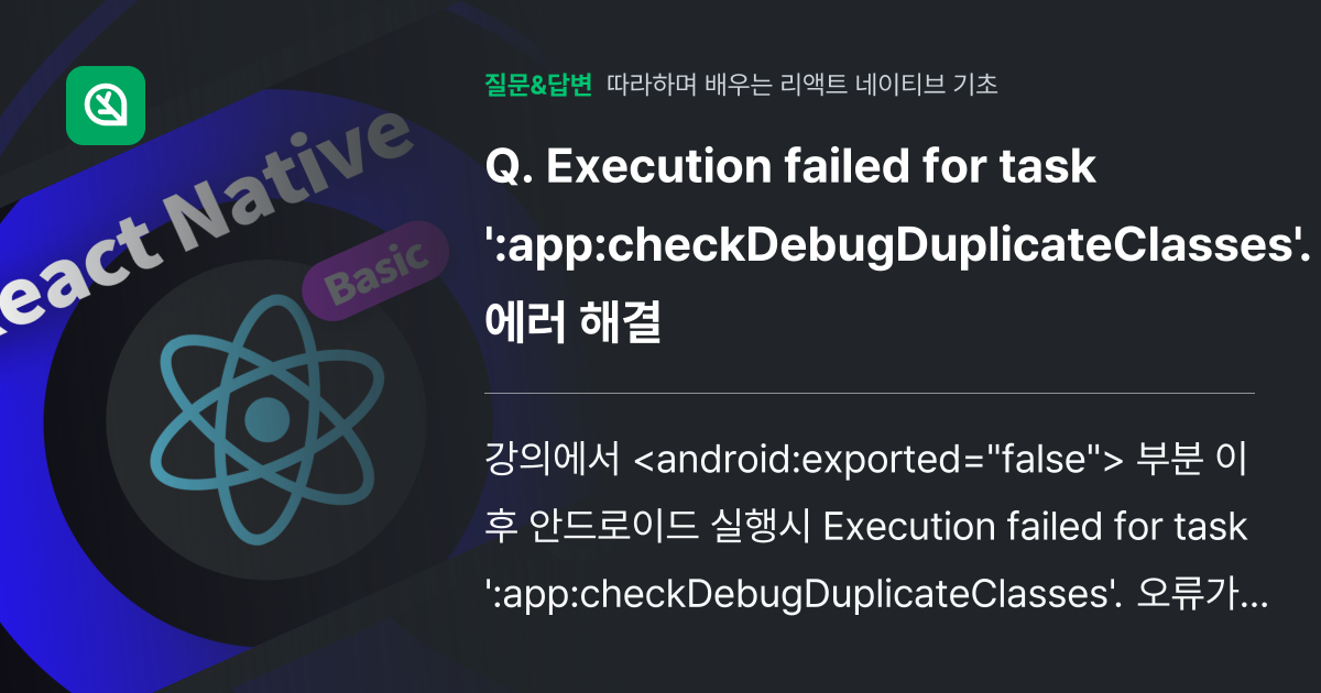Execution failed for task ':app:chec... - 인프런 | 커뮤니티 질문&답변 Execution failed for task ':app:chec... - 인프런 | 커뮤니티 질문&답변