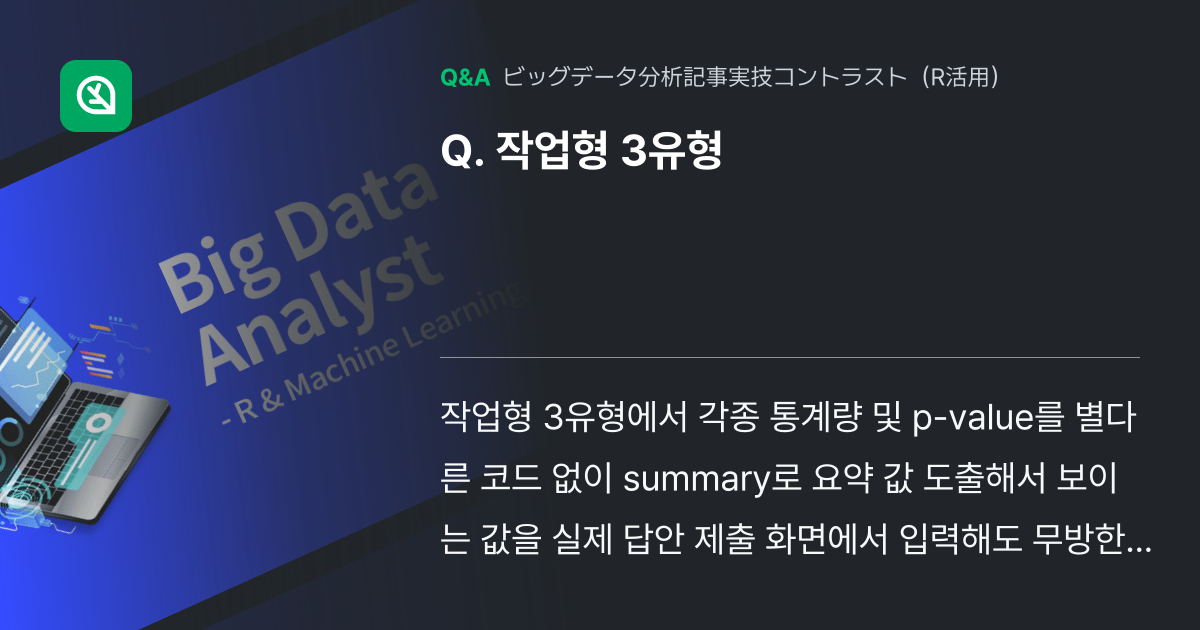 작업형 3유형 - Inflearn | コミュニティ Q&A