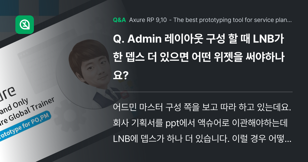 Admin 레이아웃 구성 할 때 LNB가 한 뎁스 ... - Inflearn | Community Q&A