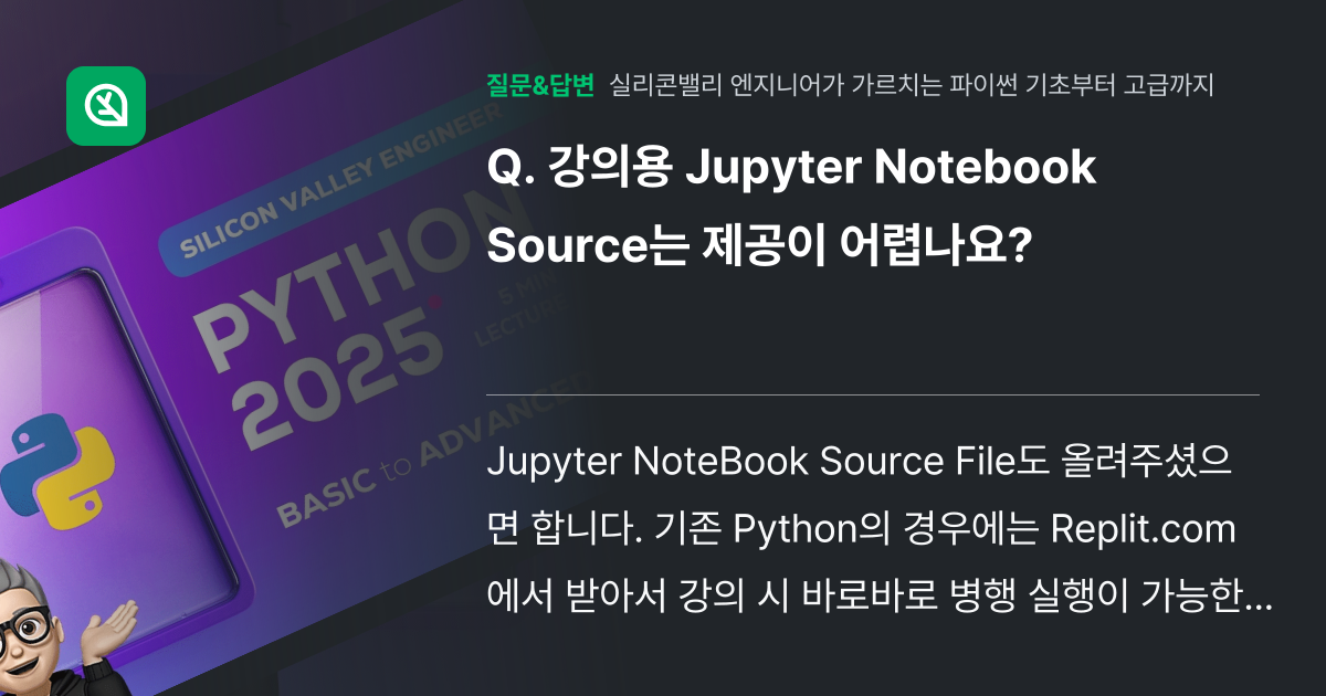 강의용 Jupyter Notebook Source는 제공이 어렵나... - 인프런 | 커뮤니티 질문&답변
