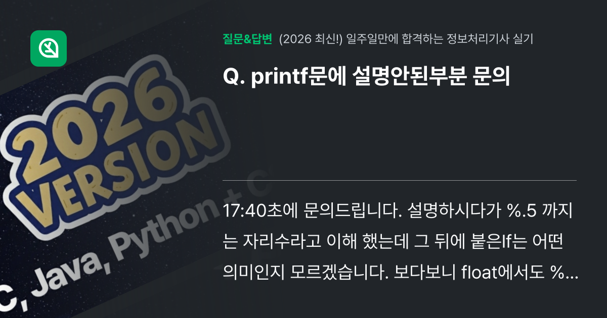 printf문에 설명안된부분 문의 - 인프런 | 커뮤니티 질문&답변