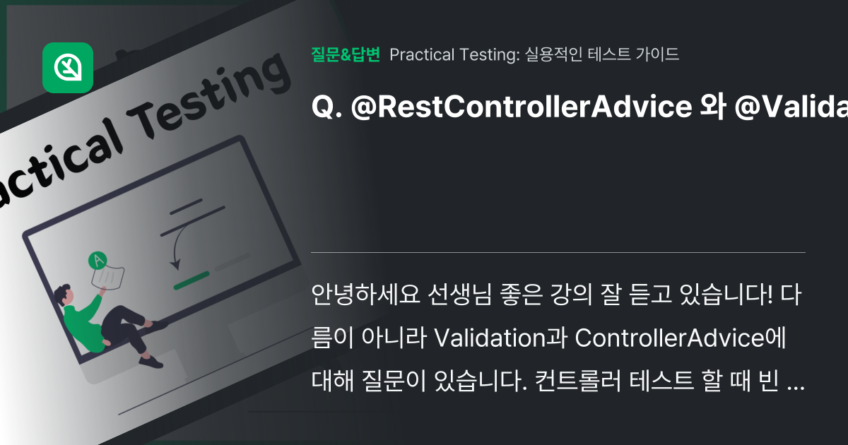 @RestControllerAdvice 와 @Validation - 인프런 | 커뮤니티 질문&답변