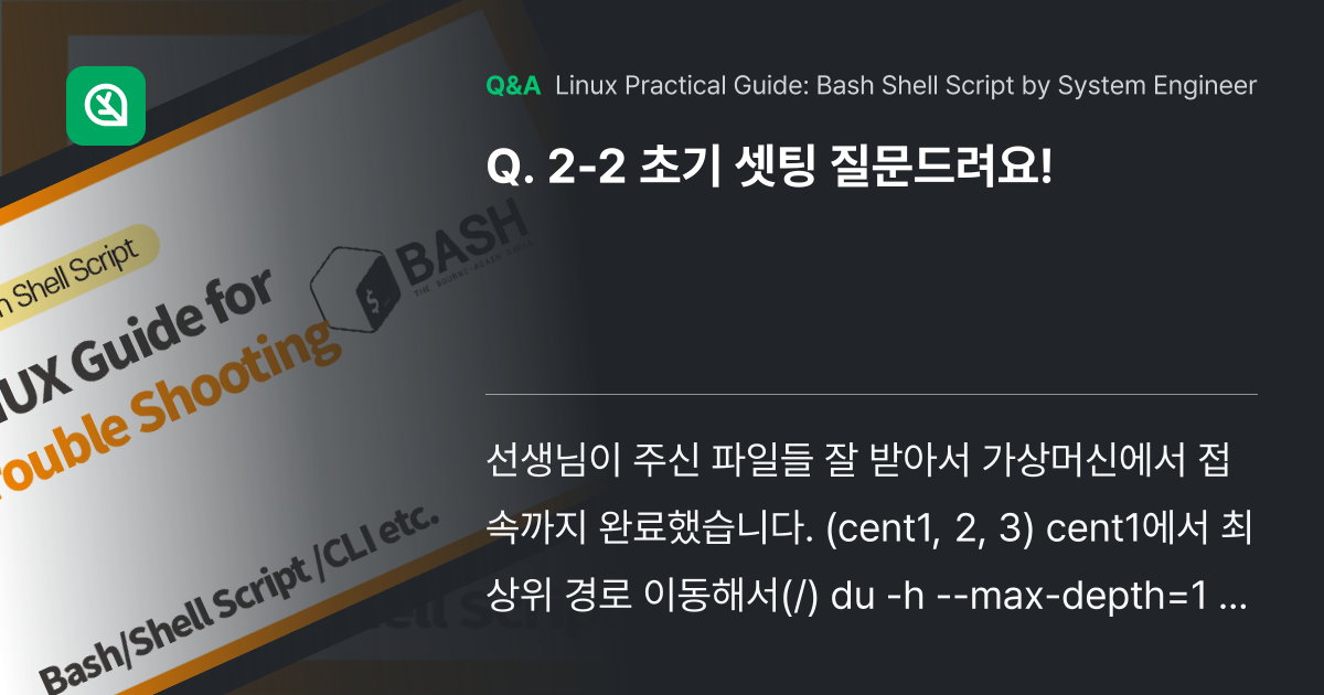 2-2 초기 셋팅 질문드려요! - Inflearn | Community Q&A