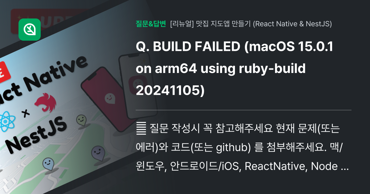 BUILD FAILED (macOS 15.0.1 on arm64 ... - 인프런 | 커뮤니티 질문&답변