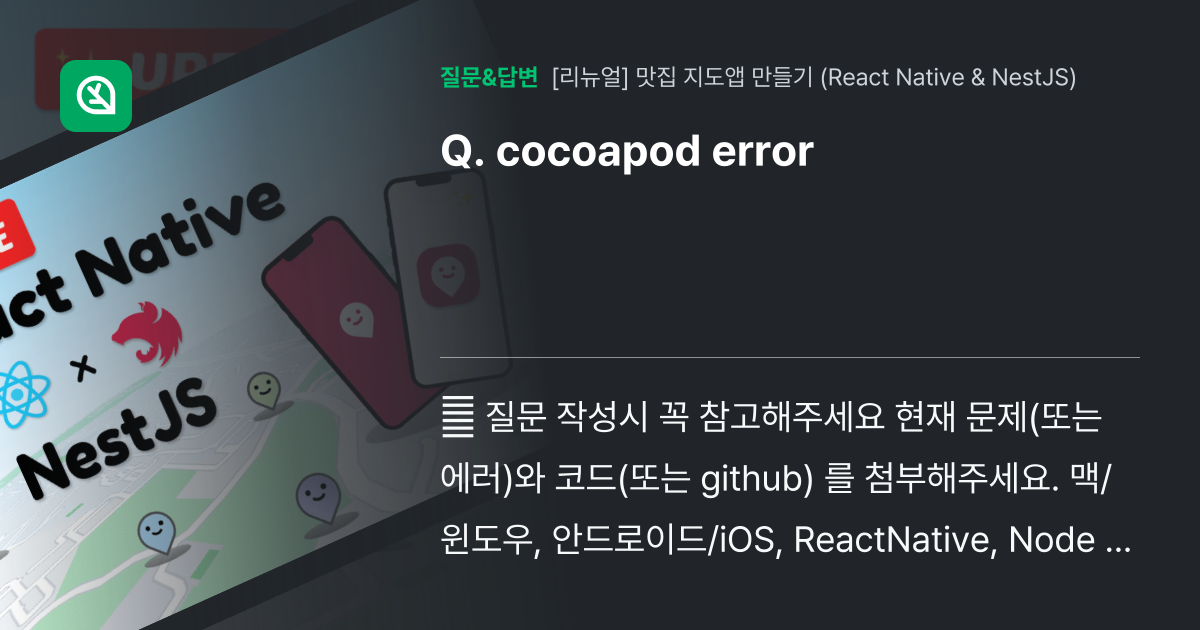 cocoapod error - 인프런 | 커뮤니티 질문&답변