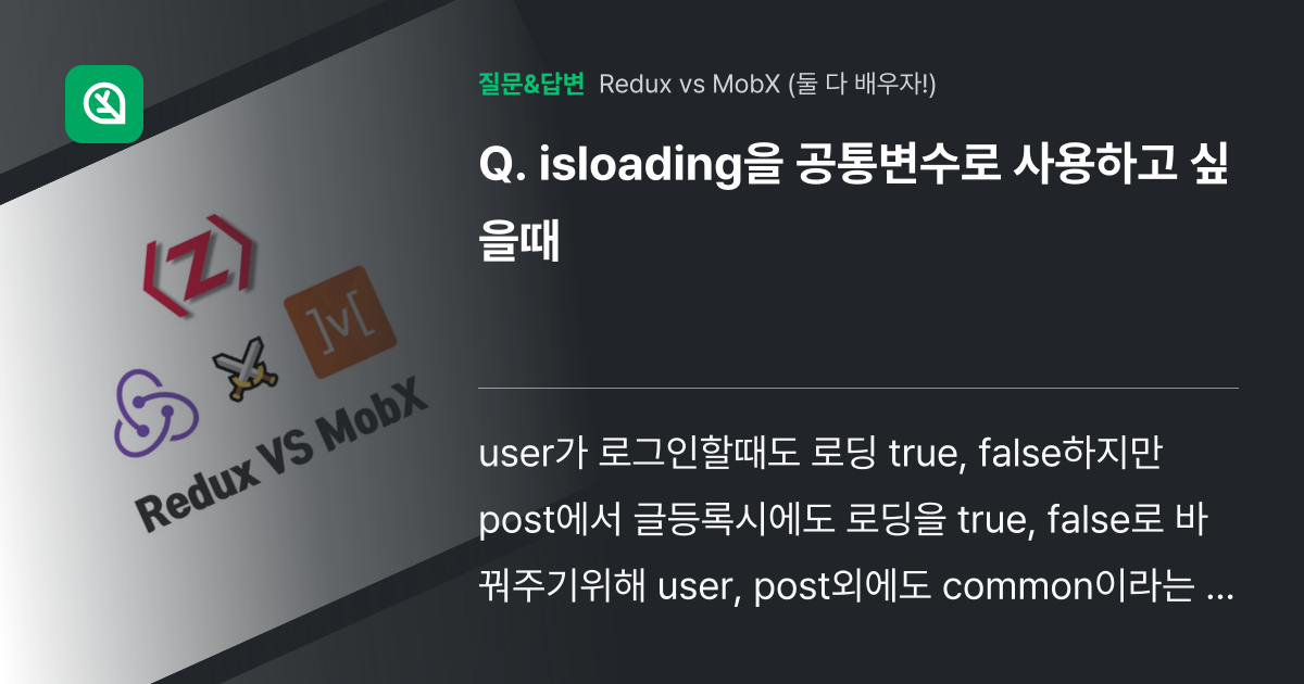 isloading을 공통변수로 사용하고 싶을때 - 인프런 | 커뮤니티 질문&답변