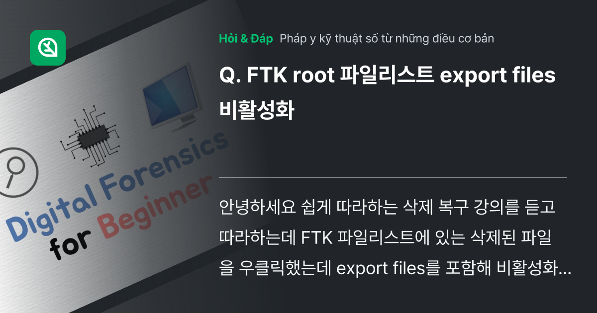 FTK root 파일리스트 export ... - Inflearn | Cộng đồng Hỏi & Đáp