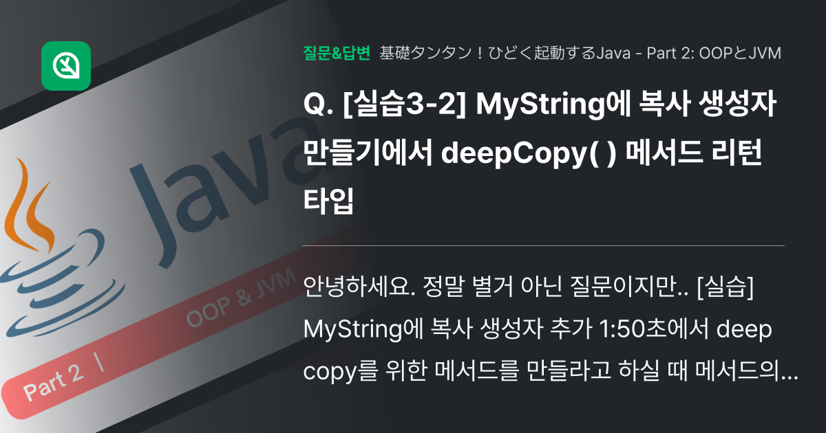 [실습3-2] MyString에 복사 생성자 만들기에서 ... - Inflearn | コミュニティ Q&A