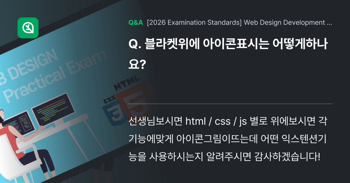 블라켓위에 아이콘표시는 어떻게하나요? - Inflearn | Community Q&A