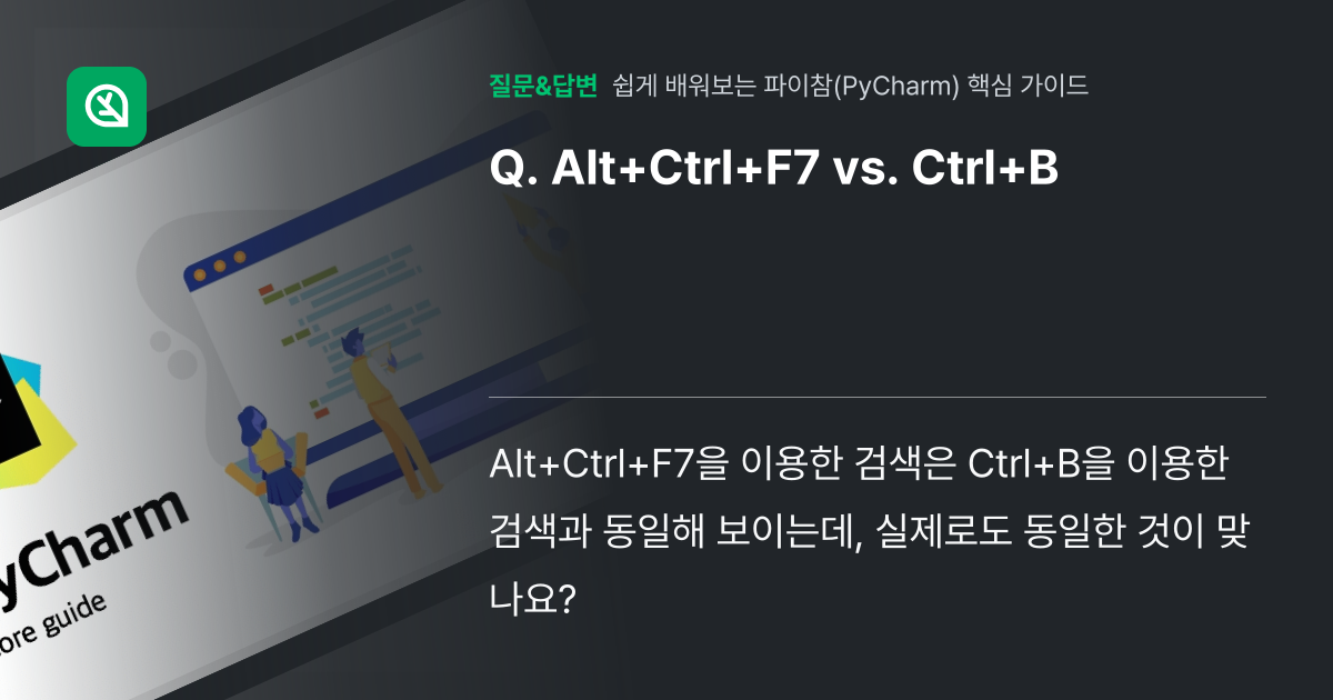 Alt+Ctrl+F7 vs. Ctrl+B - 인프런 | 커뮤니티 질문&답변