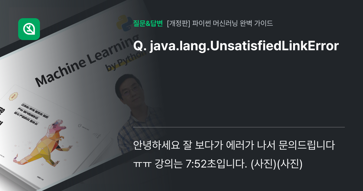 java.lang.UnsatisfiedLinkError - 인프런 | 커뮤니티 질문&답변