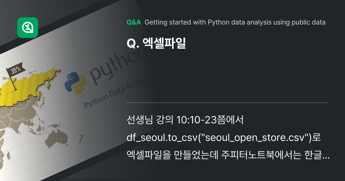 엑셀파일 - Inflearn | Community Q&A