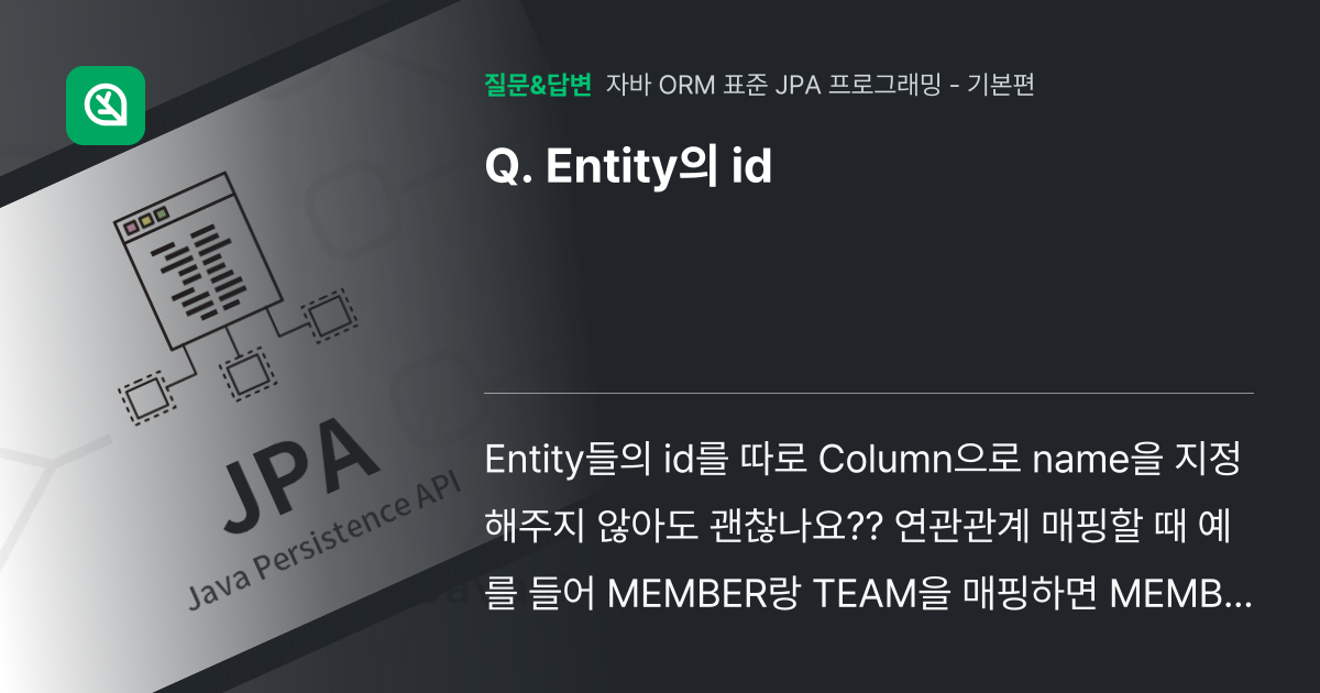 Entity의 id - 인프런 | 커뮤니티 질문&답변