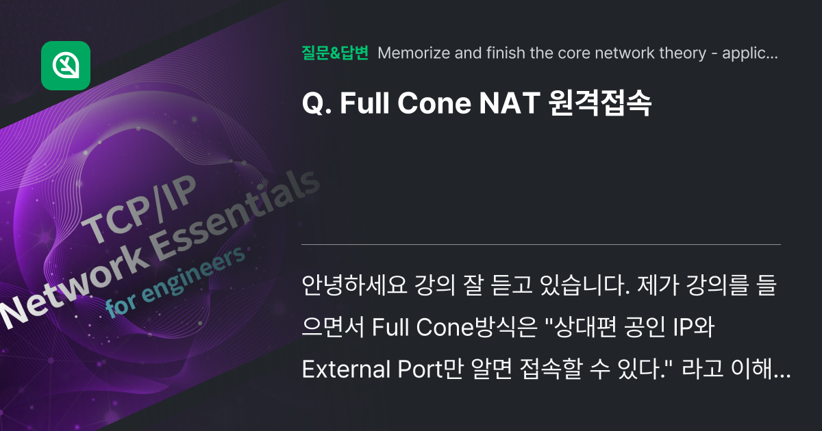 Full Cone NAT 원격접속 - 인프런 | 커뮤니티 질문&답변